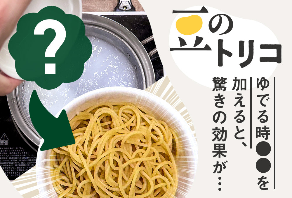 【豆のトリコ】06：ゆでる時 を加えると、驚きの効果が…!?｜ZENB（ゼンブ）公式通販