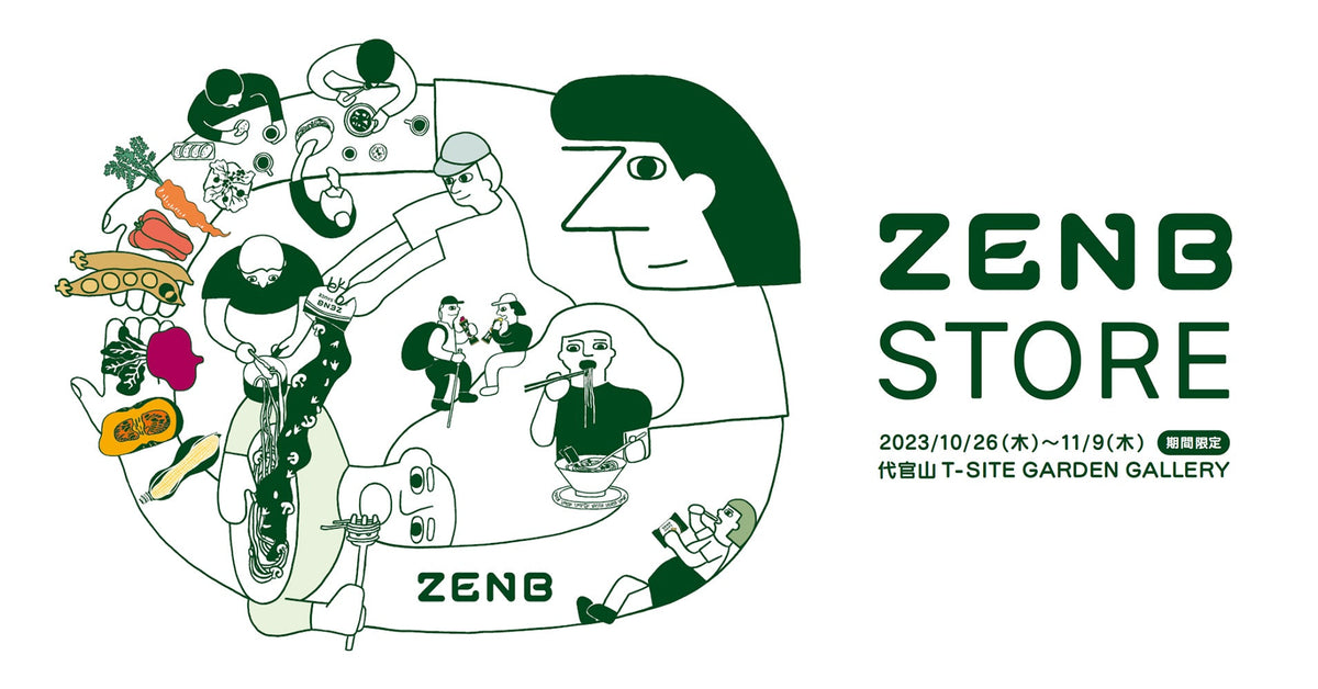 ZENBが初のアンテナショップ「ZENB STORE」を 10月26日～11月9日まで代官山T‐SITEに期間限定オープン ZENB商品をは｜ZENB（ゼンブ）公式通販