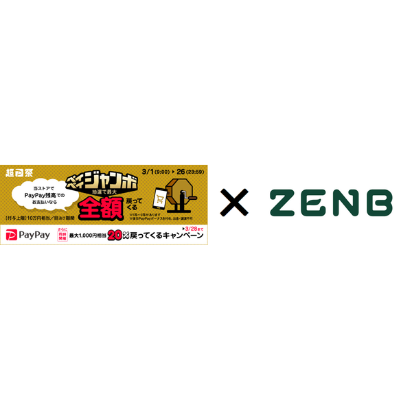 ZENBが「超PayPay祭 ペイペイジャンボ」の対象に｜ZENB（ゼンブ）公式通販